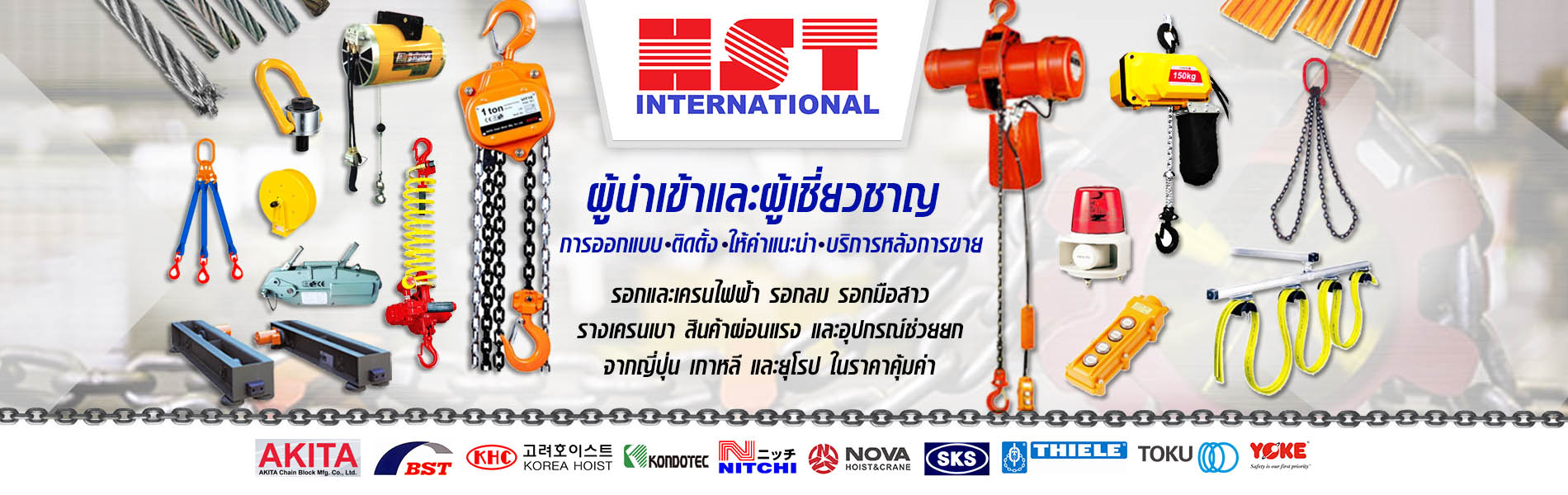 Front Page | บริษัท เอชเอสที อินเตอร์เนชั่นแนล จำกัด | TH