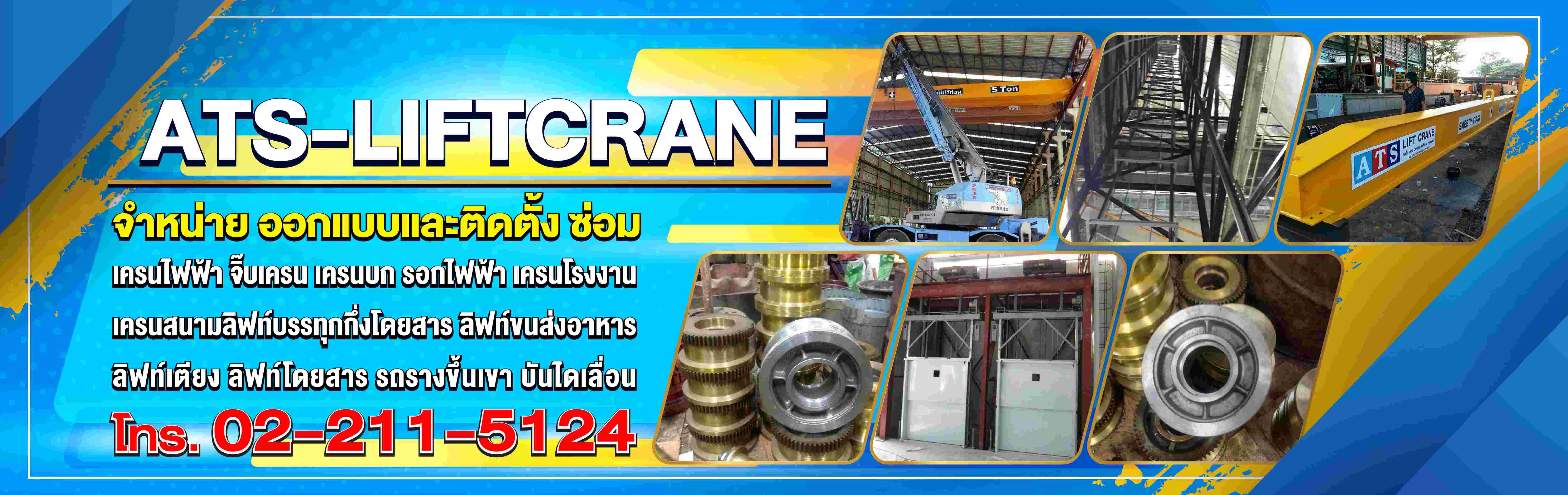 Front Page | THAI LIFT CRANE CO., LTD. | TH